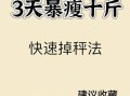 魔鬼减肥法五天瘦十斤_真的有用吗