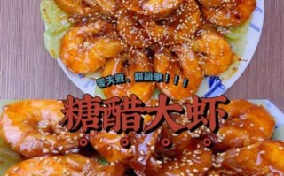 糖醋大虾怎么做好吃_糖醋大虾做法视频