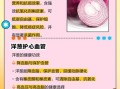 洋葱的功效与作用_洋葱怎么吃最好