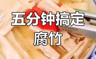 干腐竹怎么泡发_干腐竹图片大全