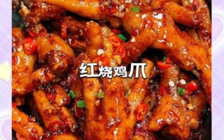 鸡爪子怎么做好吃_鸡爪子怎么做才入味