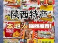陕西特产有哪些土特产可以带送人_陕西送礼必买清单