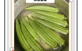 家常秋葵怎么做_秋葵焯水几分钟才脆嫩