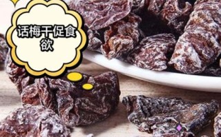 甘草话梅的功效与作用_甘草话梅可以天天吃吗