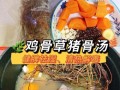 鸡骨草煲猪骨汤的功效_鸡骨草煲猪骨汤的做法