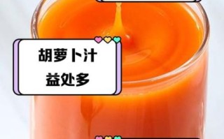 胡萝卜汁祛斑喝多久见效_每天喝几次