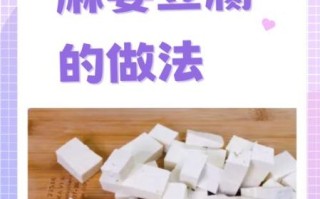 麻婆豆腐怎么做_正宗麻婆豆腐的做法步骤
