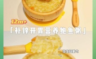 宝宝多大能吃鲍鱼粥_鲍鱼粥怎么做给宝宝吃