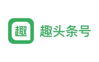 趣头条下载安装免费官方版_趣头条赚钱是真的吗