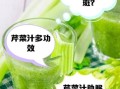 坚持喝一个月的芹菜汁会怎样_身体变化有哪些