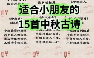 1至3年级中秋节古诗有哪些_如何教孩子背诵