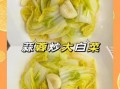 蒜泥白菜怎么做_蒜泥白菜热量高吗