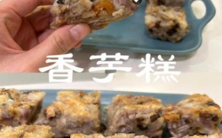 芋头糕怎么做_传统配方比例是多少