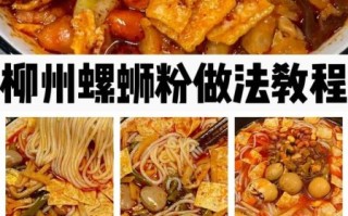 螺蛳粉配方大公开_正宗柳州味怎么做