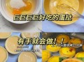 蛋挞怎么做家庭做法_新手零失败配方