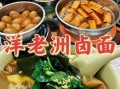 漳州卤面历史起源_漳州卤面为什么叫卤面
