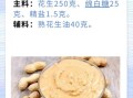调稀花生酱用水还是油_哪个更健康