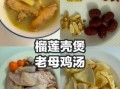 榴莲煲鸡的做法_榴莲煲鸡用什么榴莲