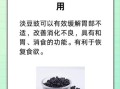 淡豆豉的做法_淡豆豉的药用价值