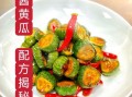 怎么腌咸黄瓜好吃还简单_家常腌咸黄瓜步骤