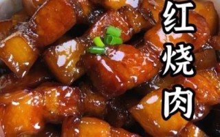 红烧肉家常做法步骤_红烧肉怎么做才肥而不腻