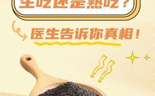 生黑芝麻怎么吃最好_生黑芝麻的正确吃法