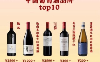 国产红酒品牌排行榜前十名_哪款值得买