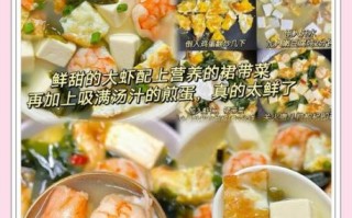 虾仁豆腐汤怎么做_虾仁豆腐汤的家常做法