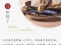 立冬吃饺子有什么讲究_立冬吃饺子习俗由来