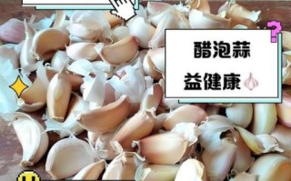 醋泡大蒜一年还能吃吗_过期食用风险