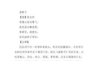 渔歌子古诗翻译_渔歌子表达了什么情感