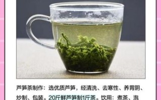 芦笋茶有什么好处_芦笋茶怎么喝才健康