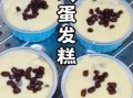 发糕最简单做法_发糕怎么蒸不塌陷
