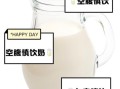 喝牛奶的禁忌有哪些_空腹可以喝牛奶吗