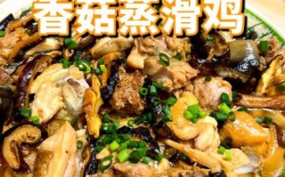 冬菇蒸鸡怎么蒸才嫩滑_冬菇蒸鸡的做法步骤
