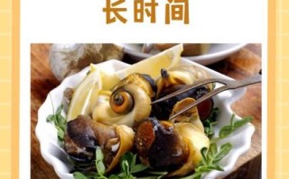 海螺煮多长时间最好吃_海螺煮多久口感最佳