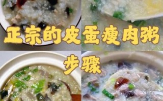 广式皮蛋瘦肉粥怎么做_皮蛋瘦肉粥煮多久才绵滑