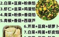 饺子素馅有哪些好吃_怎么调馅才香