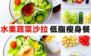 蔬菜沙拉热量是多少_减脂期能吃吗