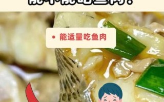 支气管炎可以吃鱼吗_支气管炎吃鱼会加重咳嗽吗