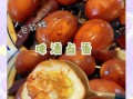 自制卤鸡蛋的做法大全_如何让卤蛋更入味