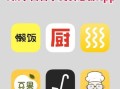 学做美食的软件哪个好用_新手如何快速上手