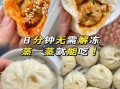 早餐小笼包热量高吗_怎么蒸才不破皮