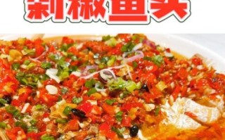 剁椒鱼头怎么做_剁椒鱼头最简单的做法