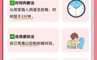 男人一次正常多少分钟_早泄标准是什么