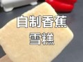 牛奶冰棒怎么做_牛奶冰棒怎么做好吃