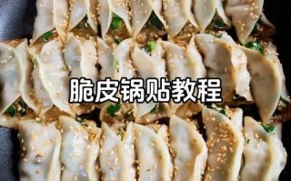 锅贴怎么做好吃_锅贴皮怎么做才酥脆
