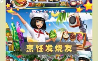 烹饪发烧友怎么玩_烹饪发烧友无限金币
