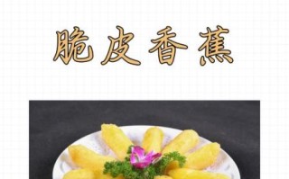 炸香蕉好吃吗_炸香蕉怎么做才酥脆