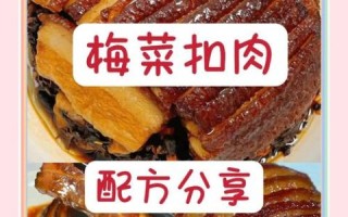 梅菜扣肉正宗的做法_怎么做才肥而不腻